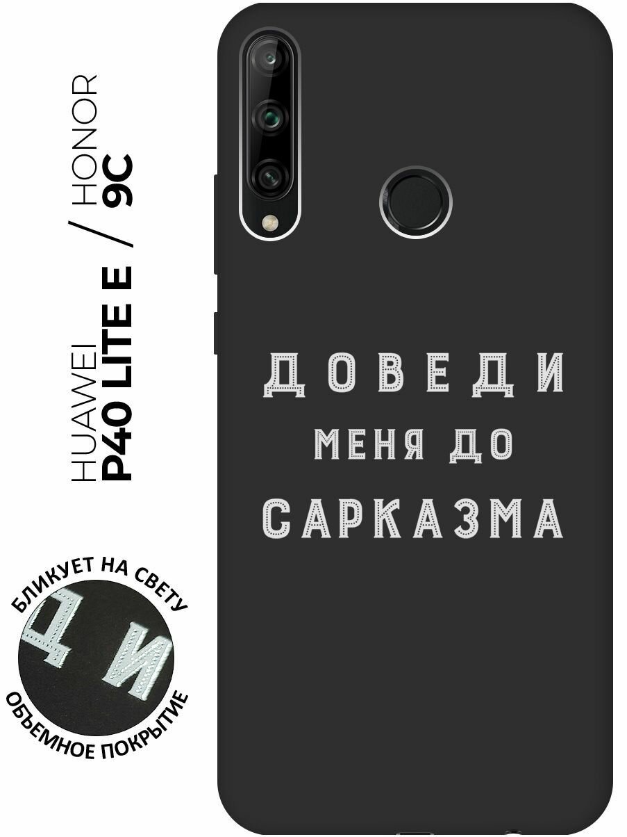 Матовый чехол Sarcasm W для Honor 9C / Huawei P40 Lite E / Хуавей П40 Лайт Е / Хонор 9С с 3D эффектом черный