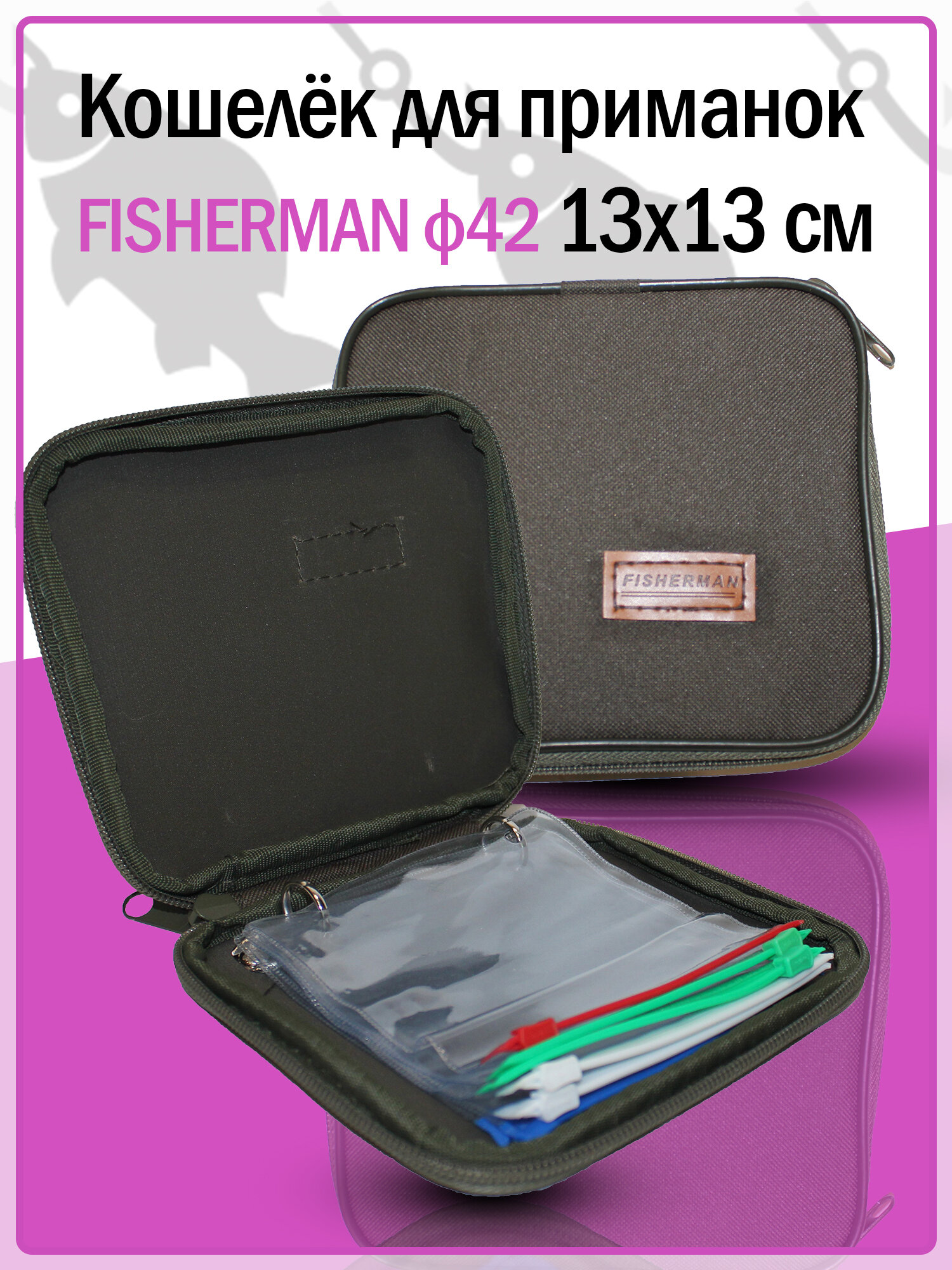 Чехол для поводков Fisherman ф42