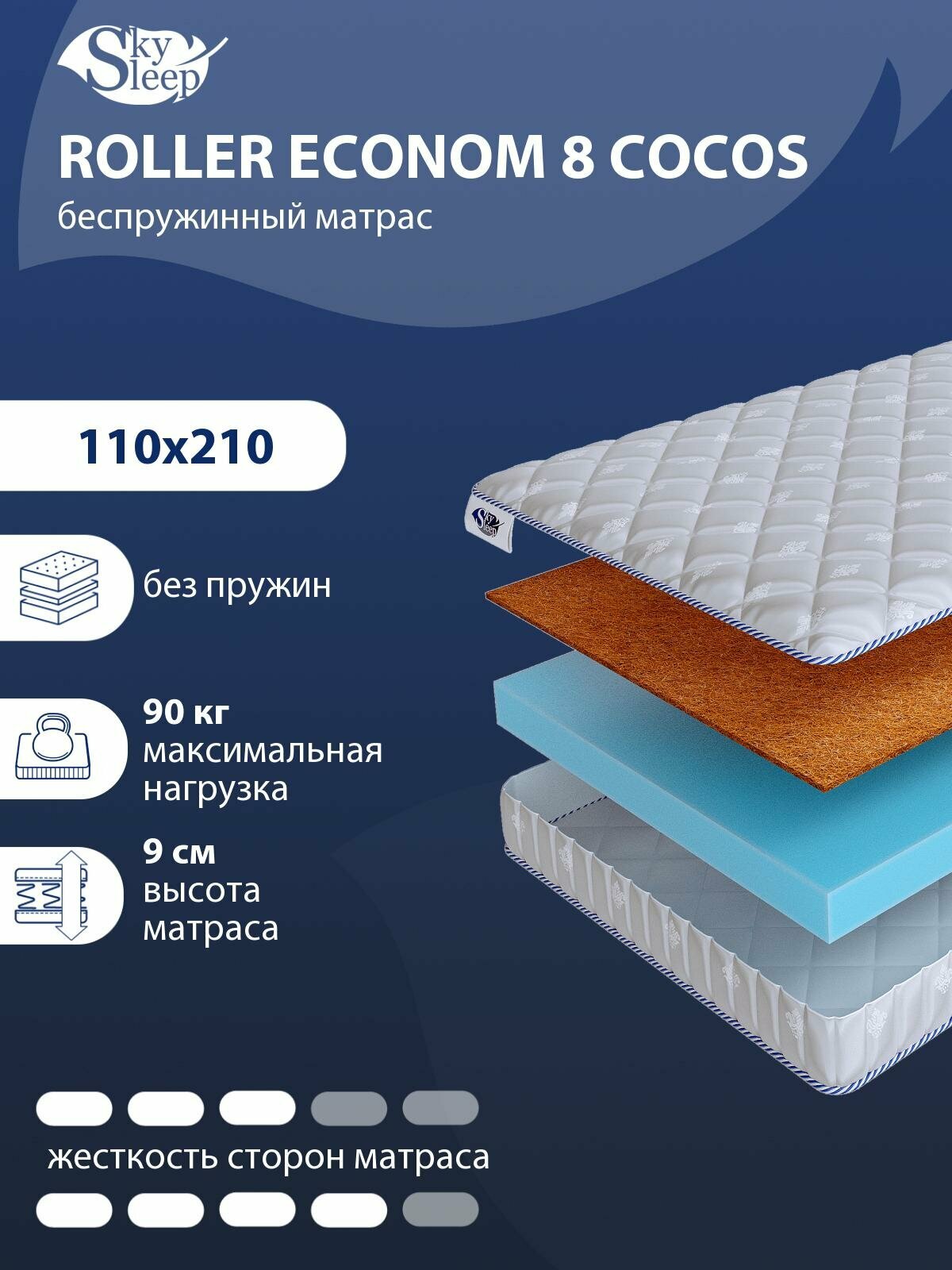 Беспружинный ортопедический матрас SkySleep FLEX 8 Cocos на диван кровать 110x210