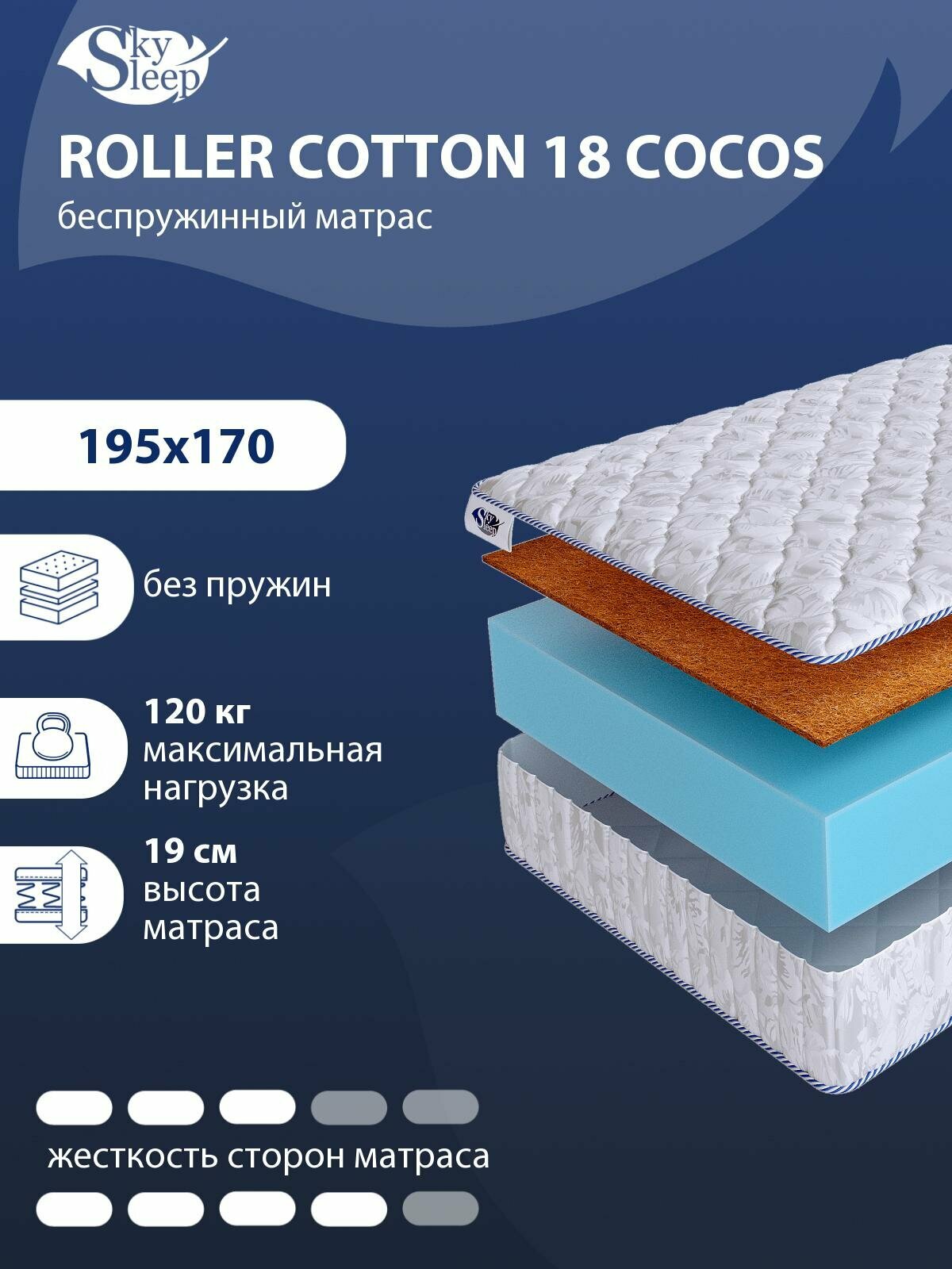 Беспружинный ортопедический матрас SkySleep FLEX Plus 18 Cocos на диван кровать 195x170