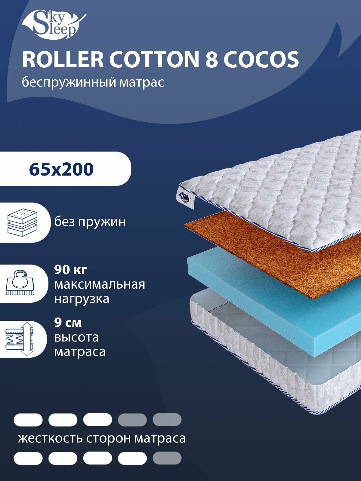 Беспружинный ортопедический матрас SkySleep FLEX Plus 8 Cocos на диван кровать 65x200