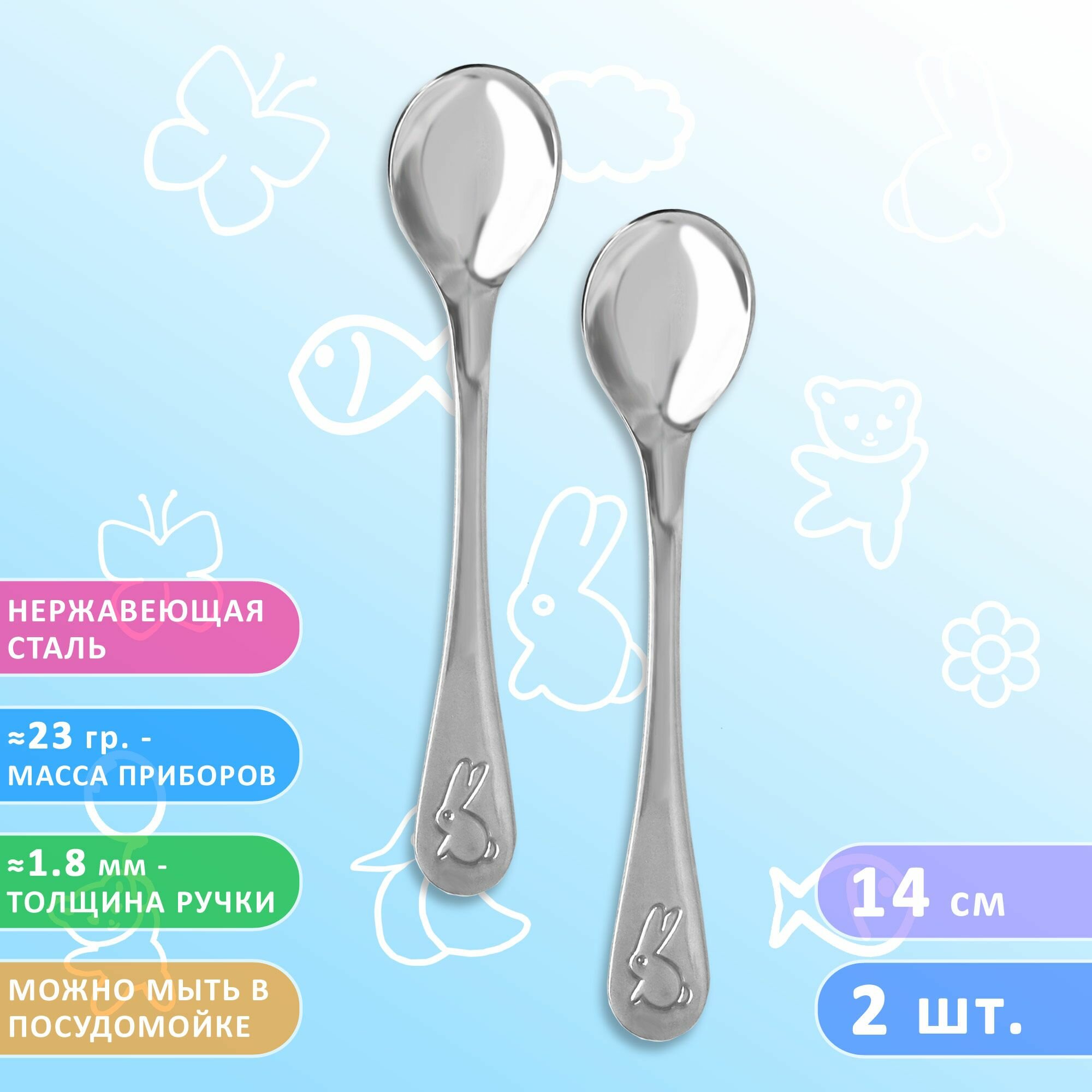 Набор детских чайных ложек VELERCART KIDS Зоопарк, 14 см, нержавеющая сталь, кролик, 2 шт.