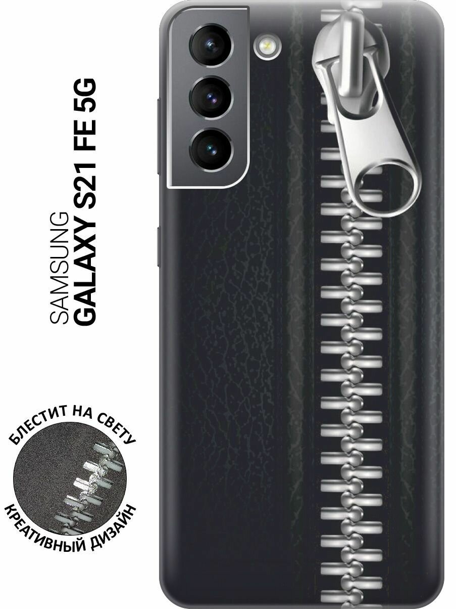 Силиконовый чехол на Samsung Galaxy S21 FE 5G, Самсунг С21 ФЕ с эффектом блеска "Молния"