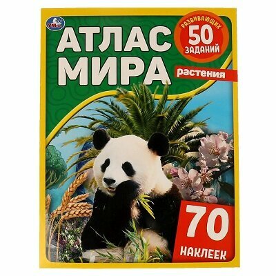 Книга Растения. Атлас мира+ 70 наклеек
