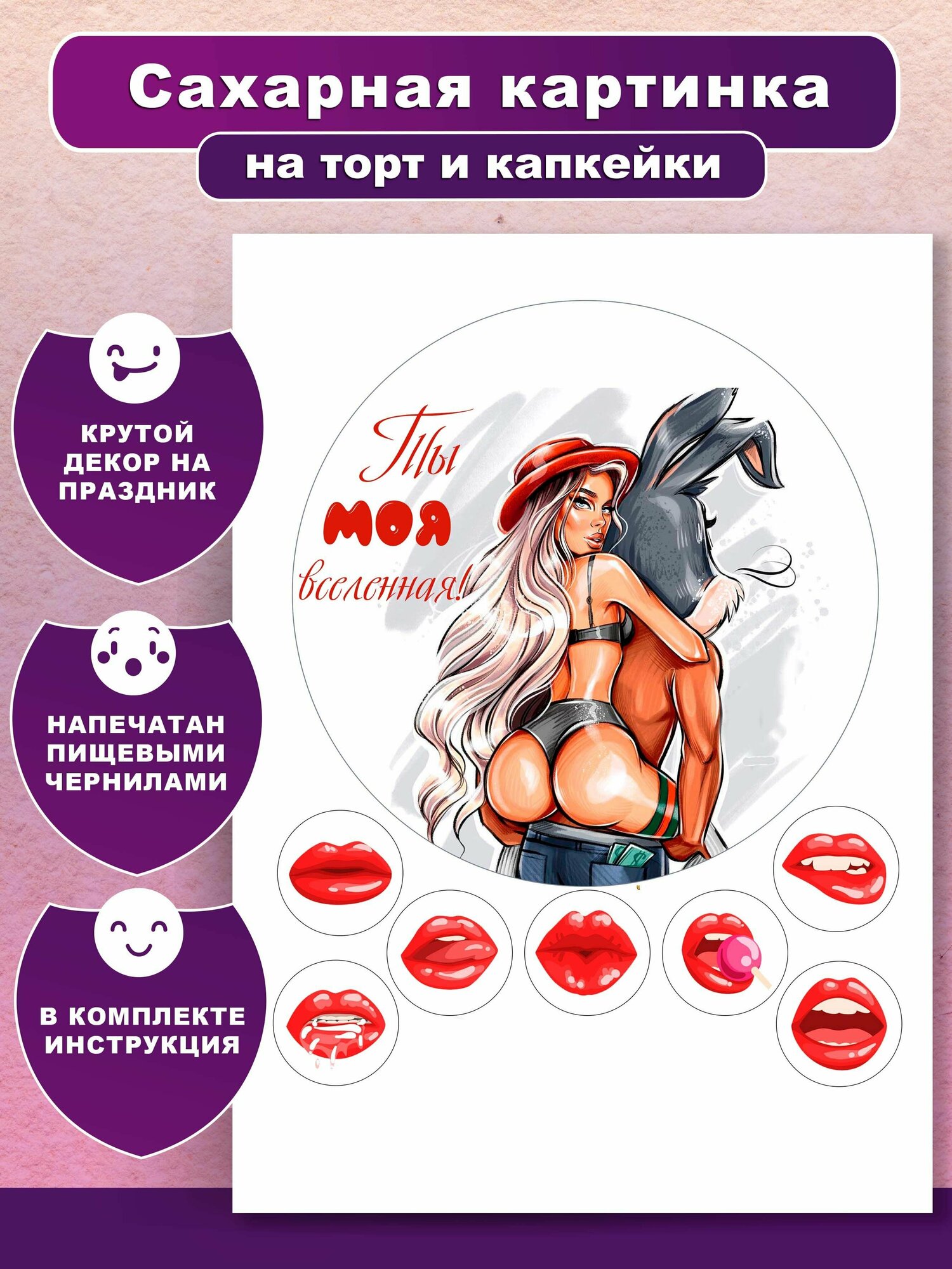 Сахарная картинка для торта и капкейков "Ты моя Вселенная". С днем рождения. Украшение и декор торта выпечки / Вкусняшки от Машки