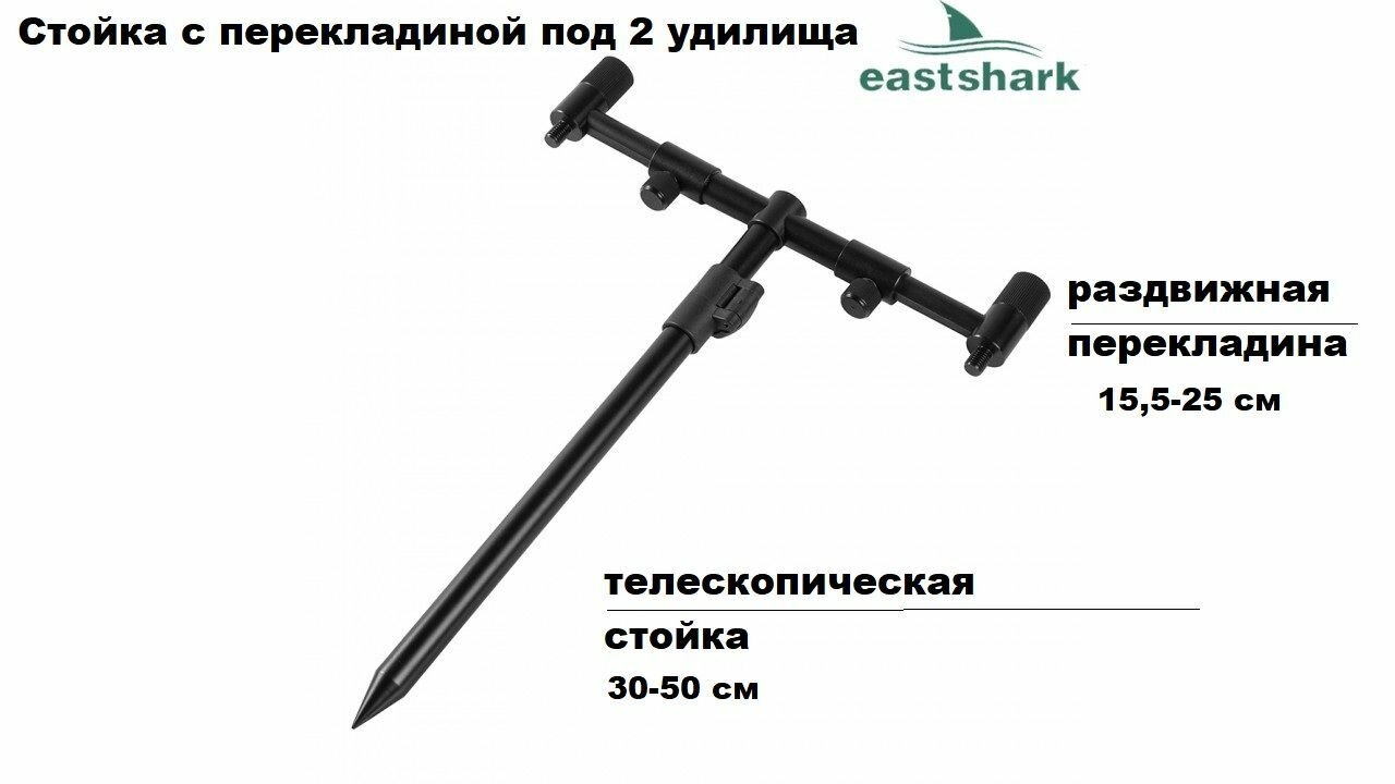 Стойка на 2 удилища раздвижная 15,5-25 см ES DC-004
