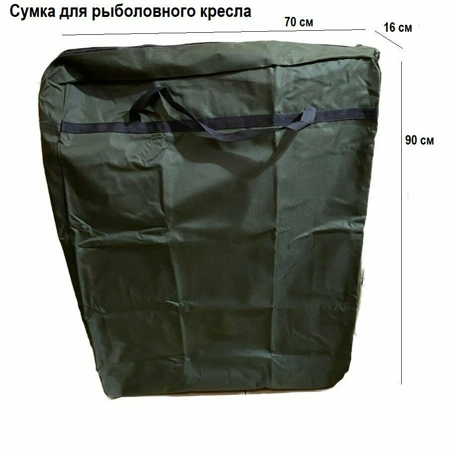 Сумка для рыболовного кресла 90х70х16 см