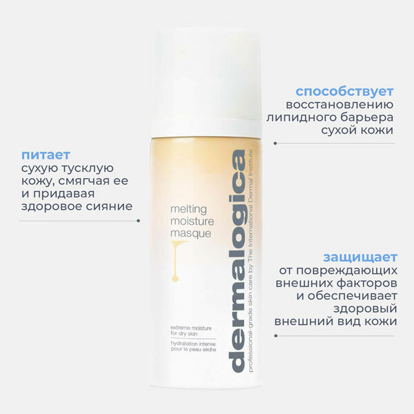 Dermalogica Тающая питательная маска Melting Moisture Masque