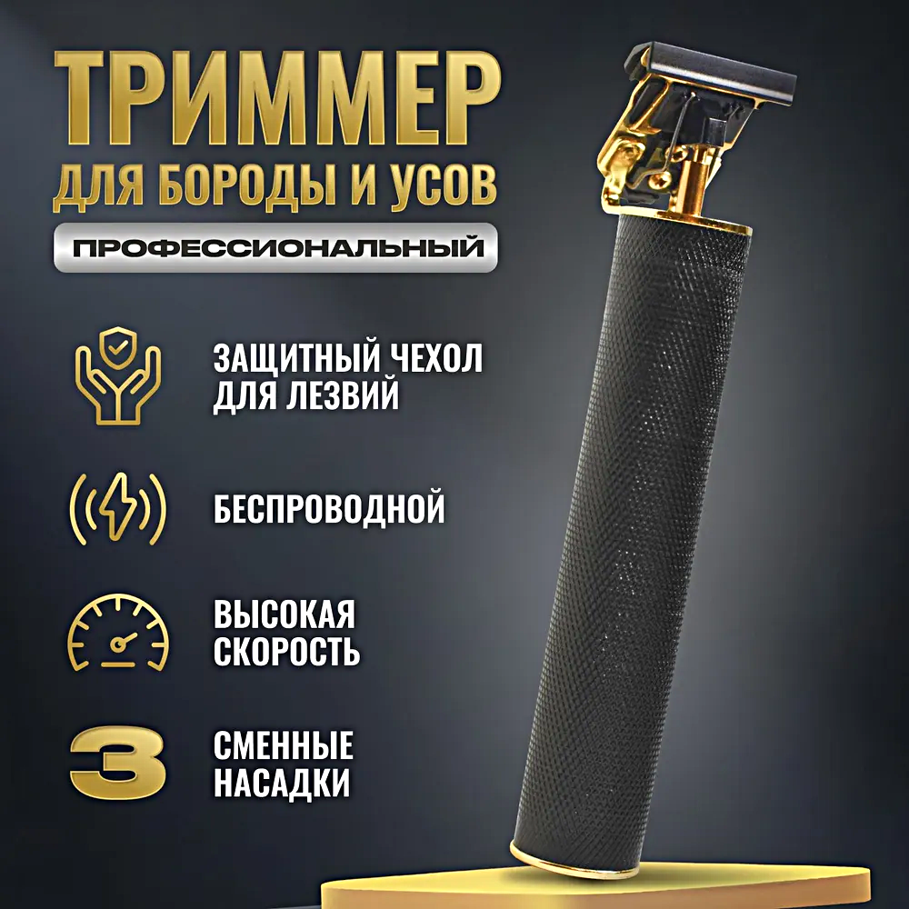 Машинка для стрижки волос Розия, Профессиональный триммер для стрижки волос, для бороды, усов, Черный