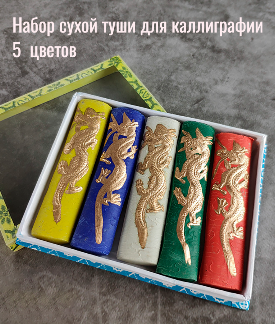 Набор сухой туши для каллиграфии, 5 цветов. китайской японской письменности, чернила