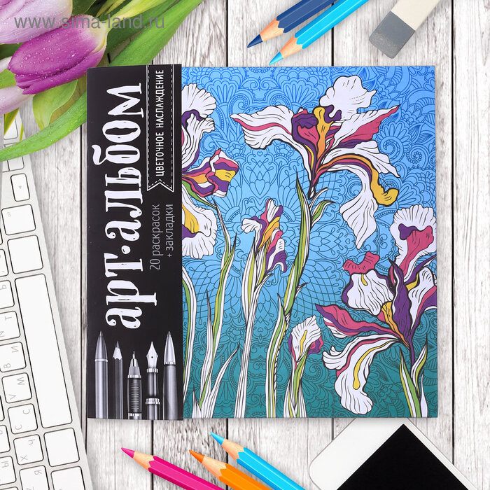 Раскраска - антистресс, альбом «Цветочное наслаждение» 20 стр, 1459136