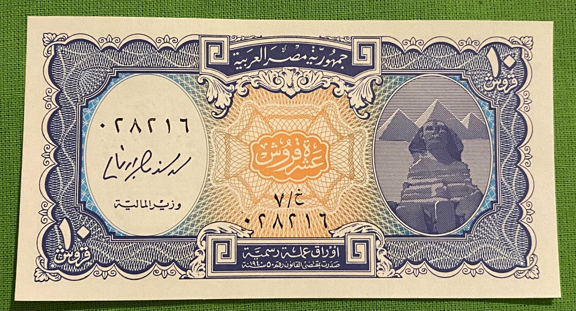 Банкнота Египет 10 пиастр 1998-2006 гг UNC