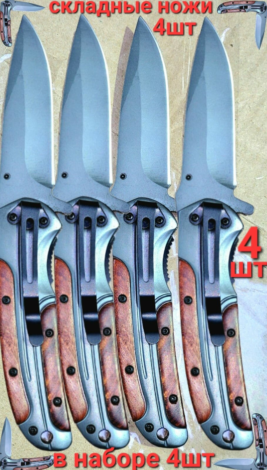 "Browning" - складной туристический нож для рыбалки, компактный набор из 4 штук