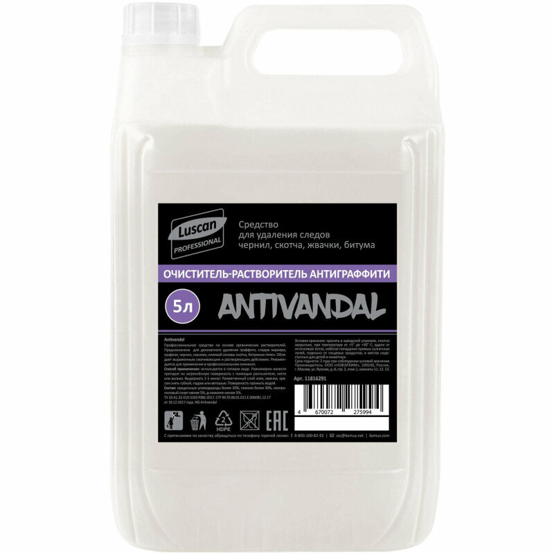Профхим спец растворит скотча, граффити Luscan Prof/Antivandal 5л 1 шт