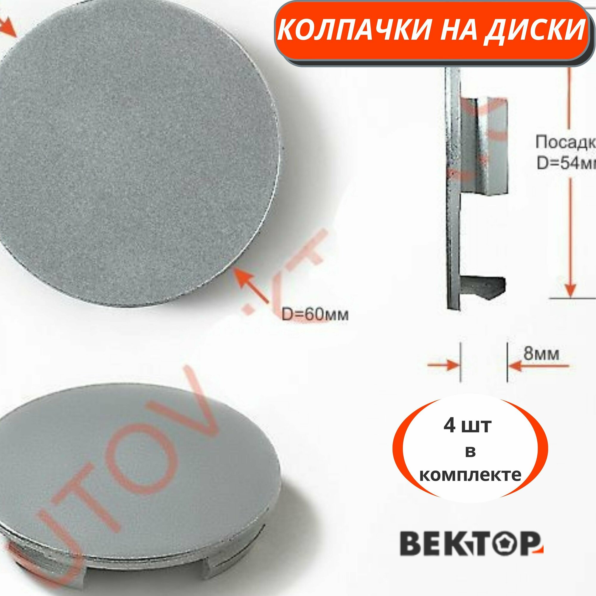 Колпачки на диски PROMA, 4 шт, покрыты грунтовкой серебристого цвета