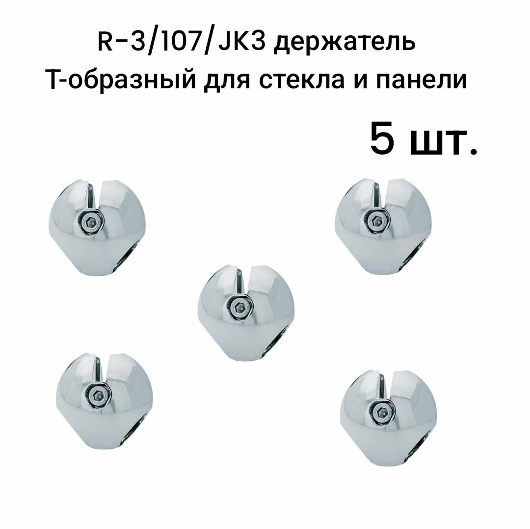 R-3/107/JK3 держатель Т-образный для стекла и панели для трубы d25, 5 шт.