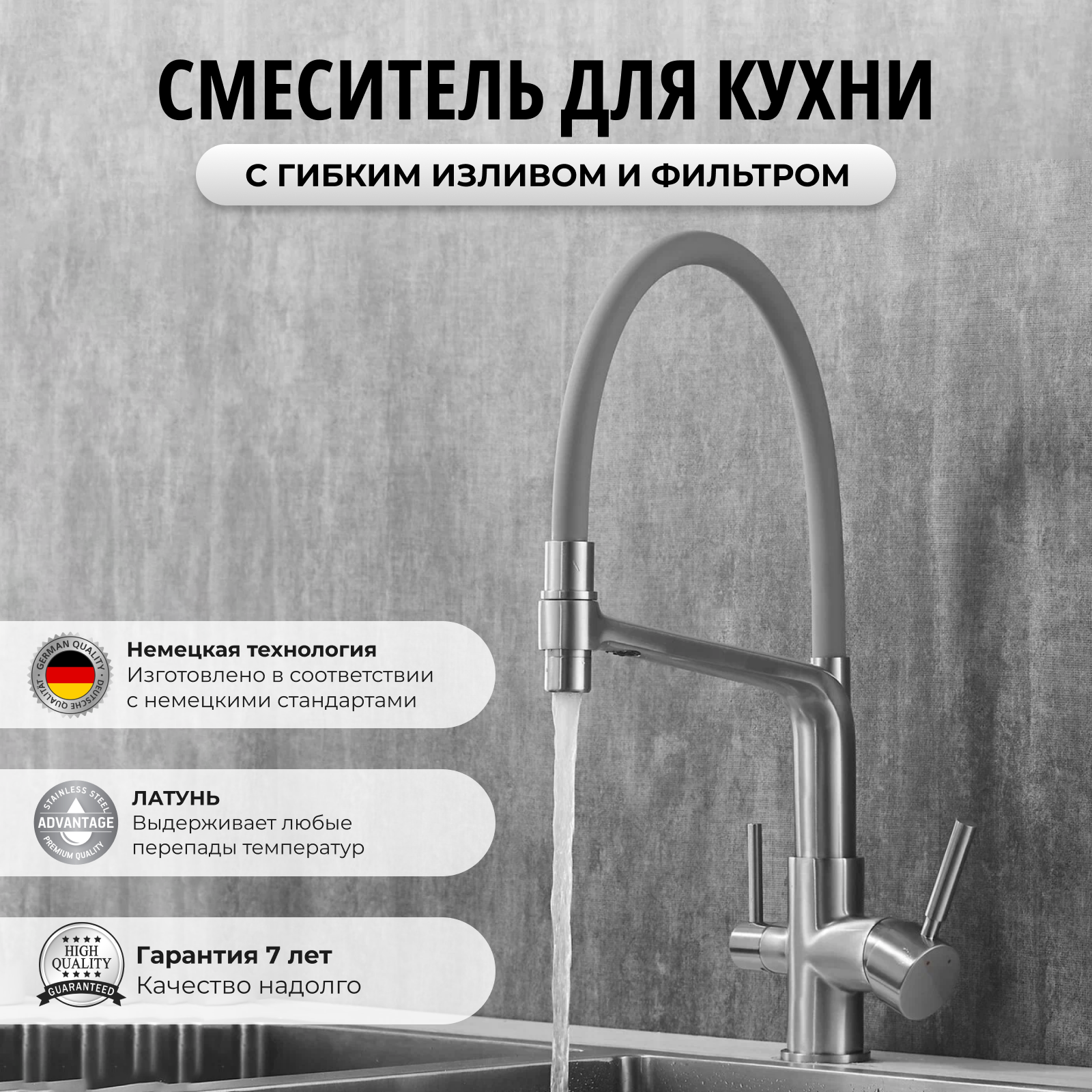 Смеситель для кухни с гибким изливом и фильтром/ Смеситель для кухни с фильтром для питьевой воды / Кухонный смеситель серый / Латунь/ Сатин/ Серый