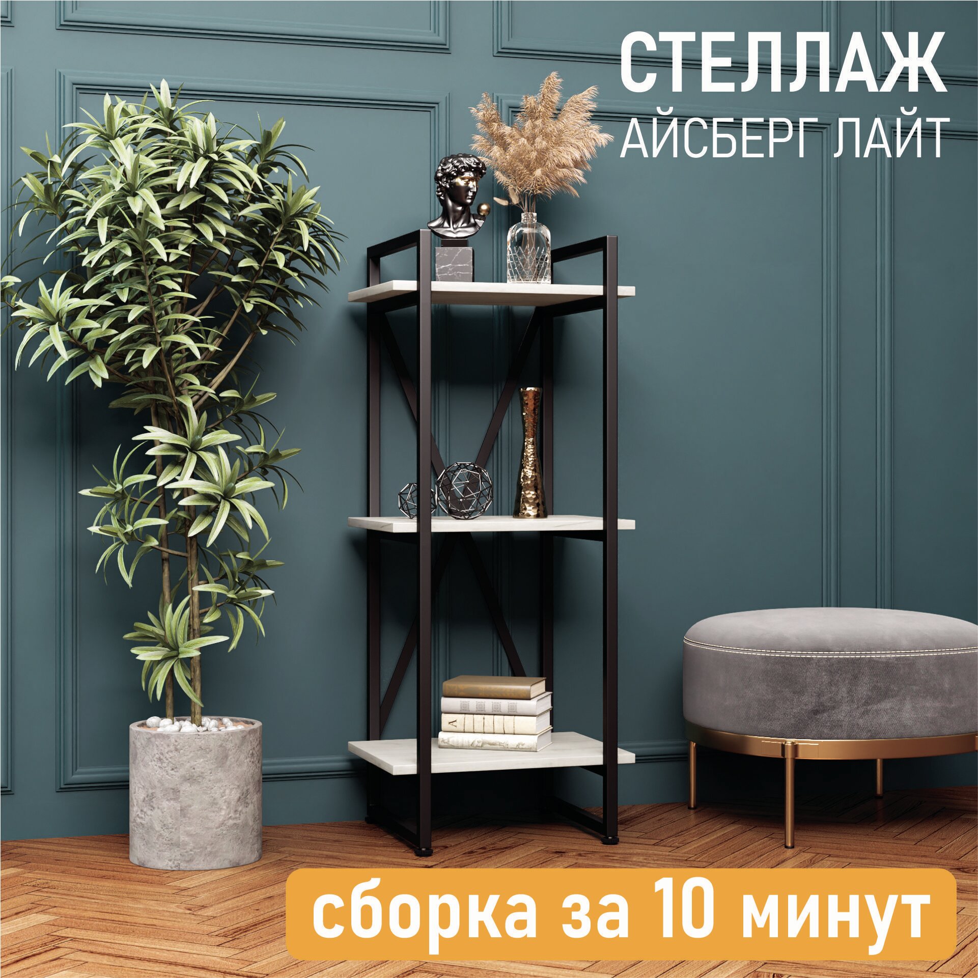 Стеллаж Айсберг Лофт Лайт 40х102-2 черный/дуб крафт белый