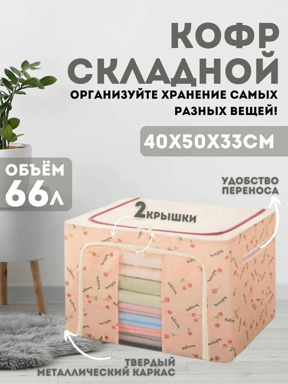 Органайзер для хранения вещей/кофр/ящик
