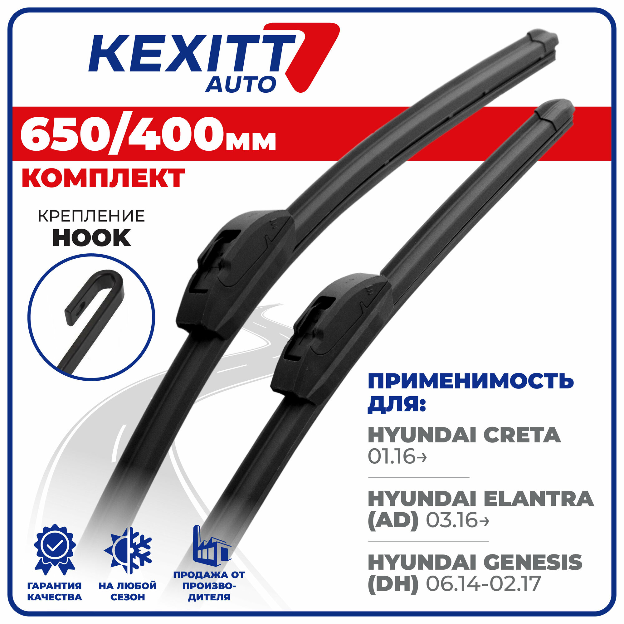 650 400 мм Комплект бескаркасных щеток стеклоочистителя KEXITT дворники Hyundai Creta; Хёндай Крета; Elantra; Элантра; Genesis; Хёндай Генезис