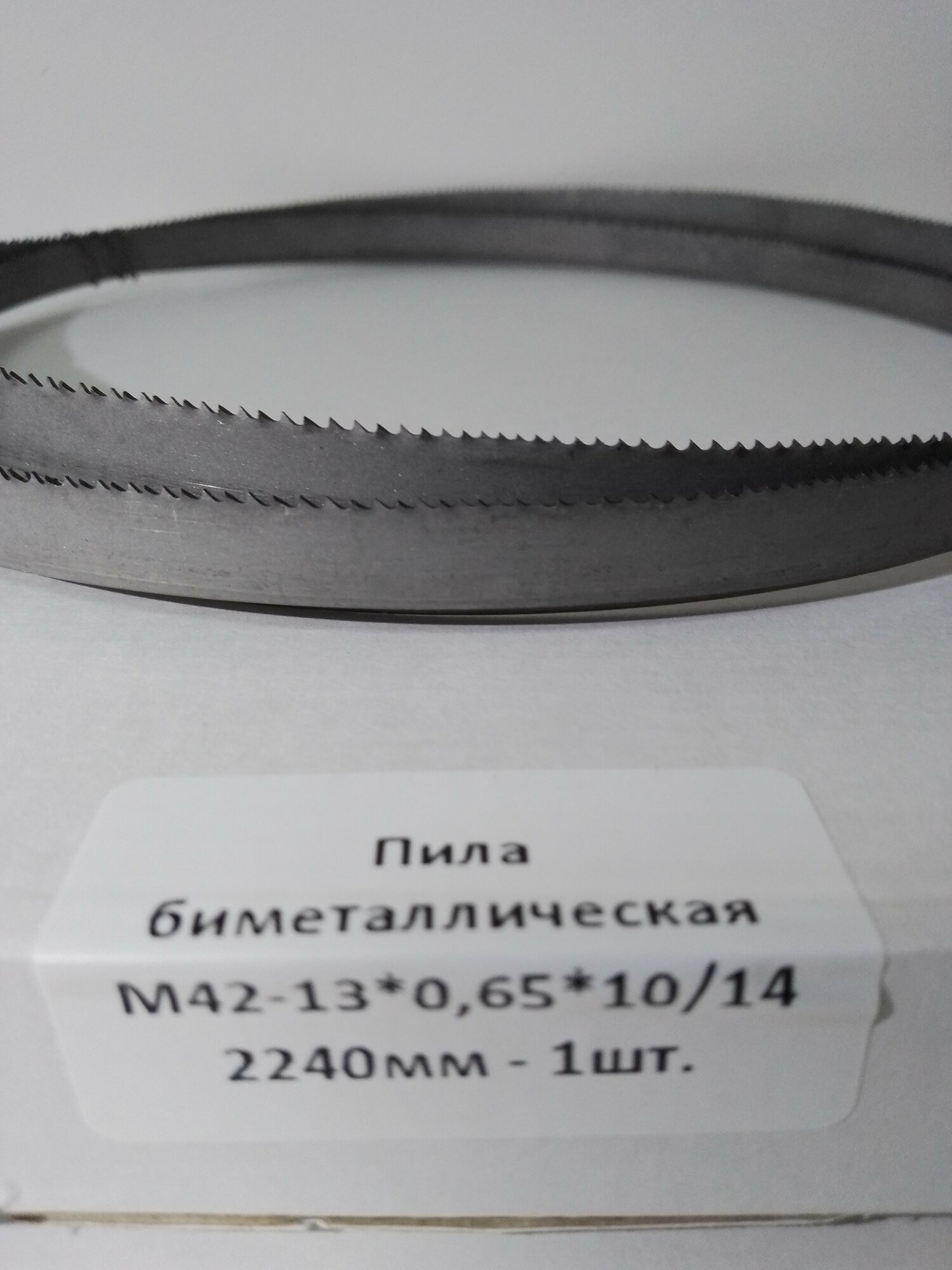 Полотно ленточной пилы по металлу и дереву M42 2240x13x0.65, 10/14TPI