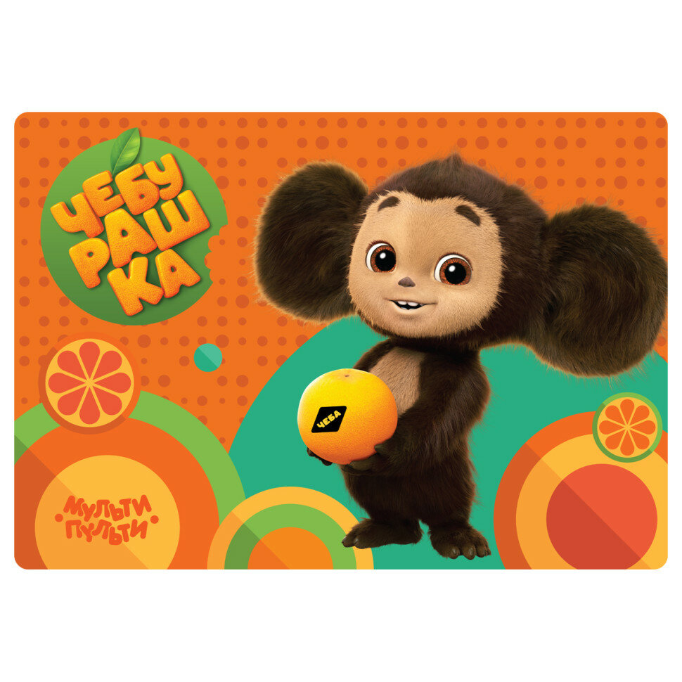 Клеенка для уроков труда Мульти-Пульти "Чебурашка", 35*50см, ПВХ, 358234