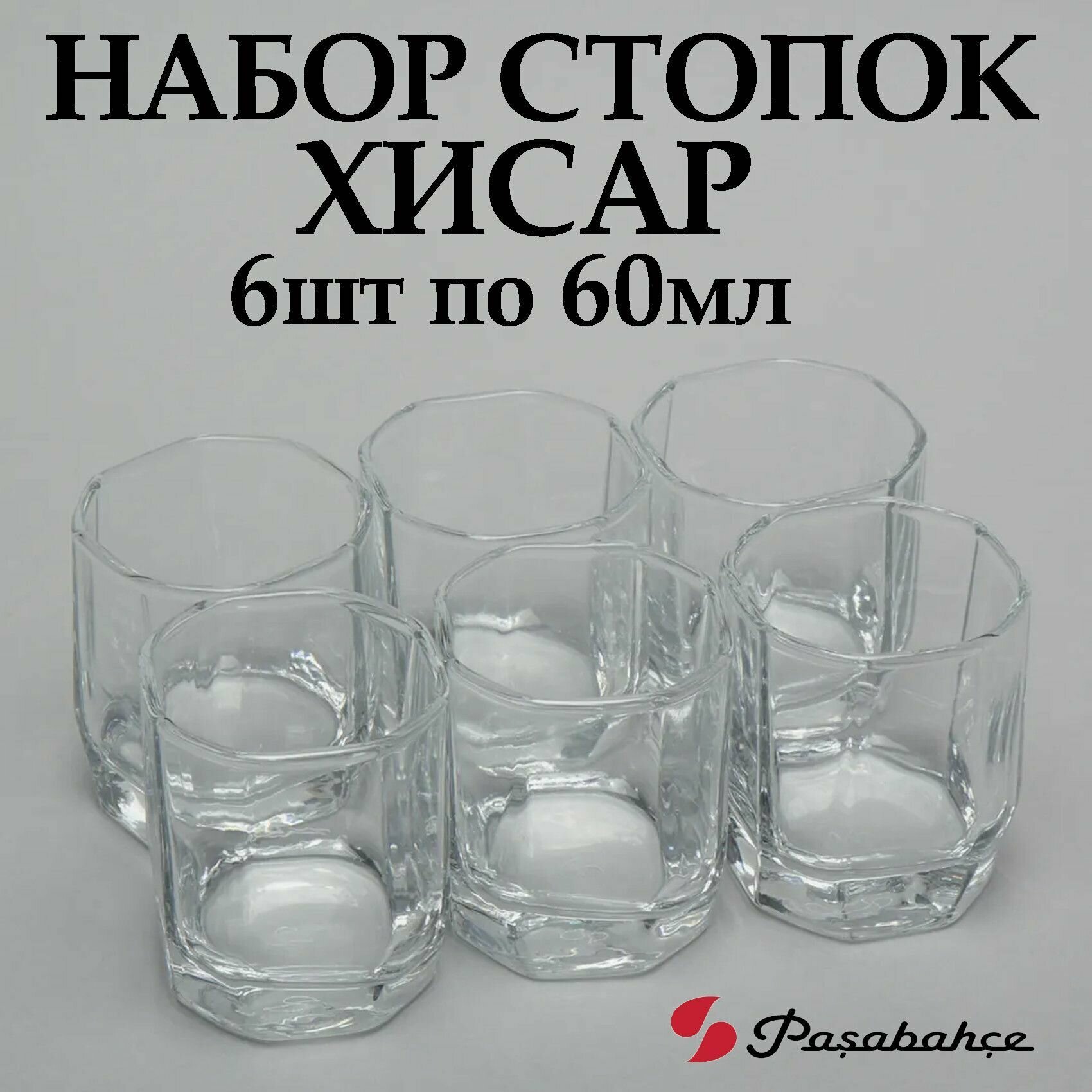 Набор стопок Hisar 60 мл 1/6, для водки, коньяка, ликера