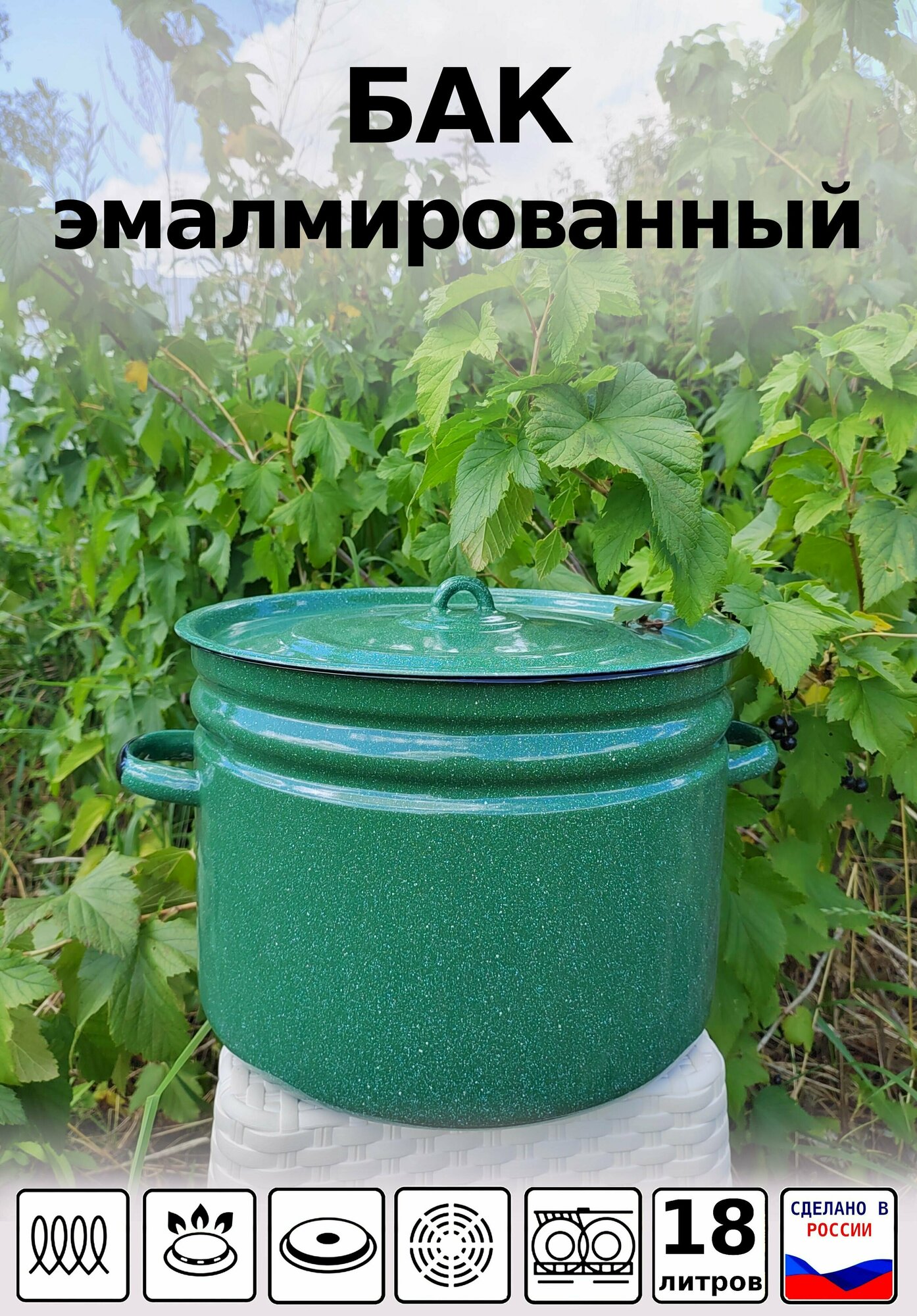 Бак эмалированный 18 л изумрудный, кадка для заготовок, кастрюля для большой семьи