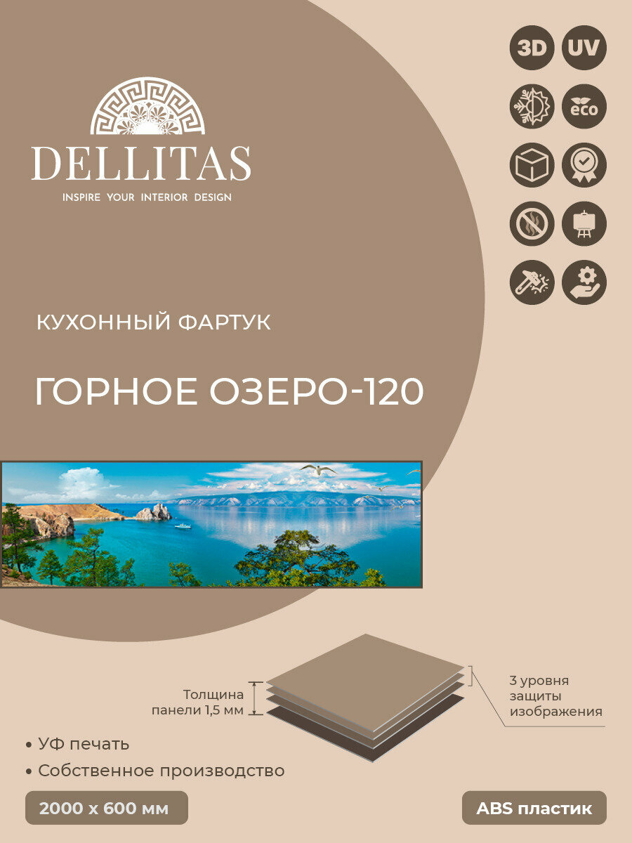 Кухонный фартук "Горное озеро-120" 2000*600мм, АБС пластик, фотопечать