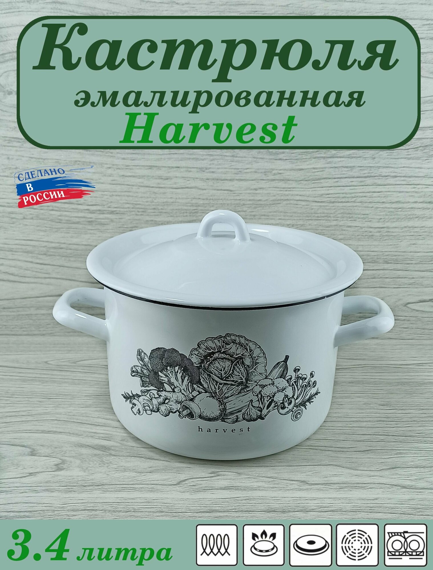 Кастрюля эмалированная 3,4 литра с рисунком