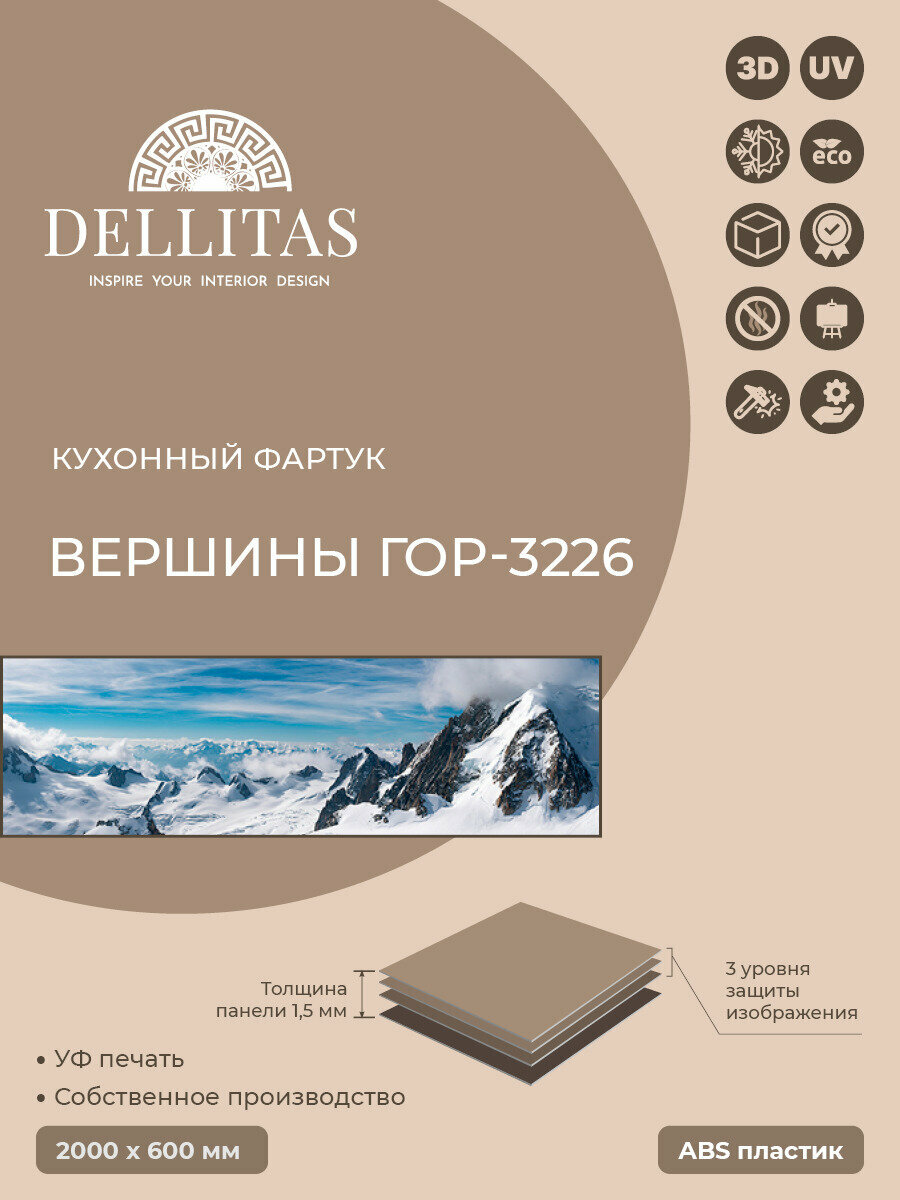 Кухонный фартук "Вершины гор-3226" 2000*600мм, АБС пластик, фотопечать