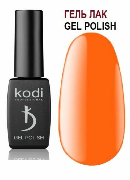Гель лак Kodi professional 50BR (12мл.), коллекция "BRIGHT"