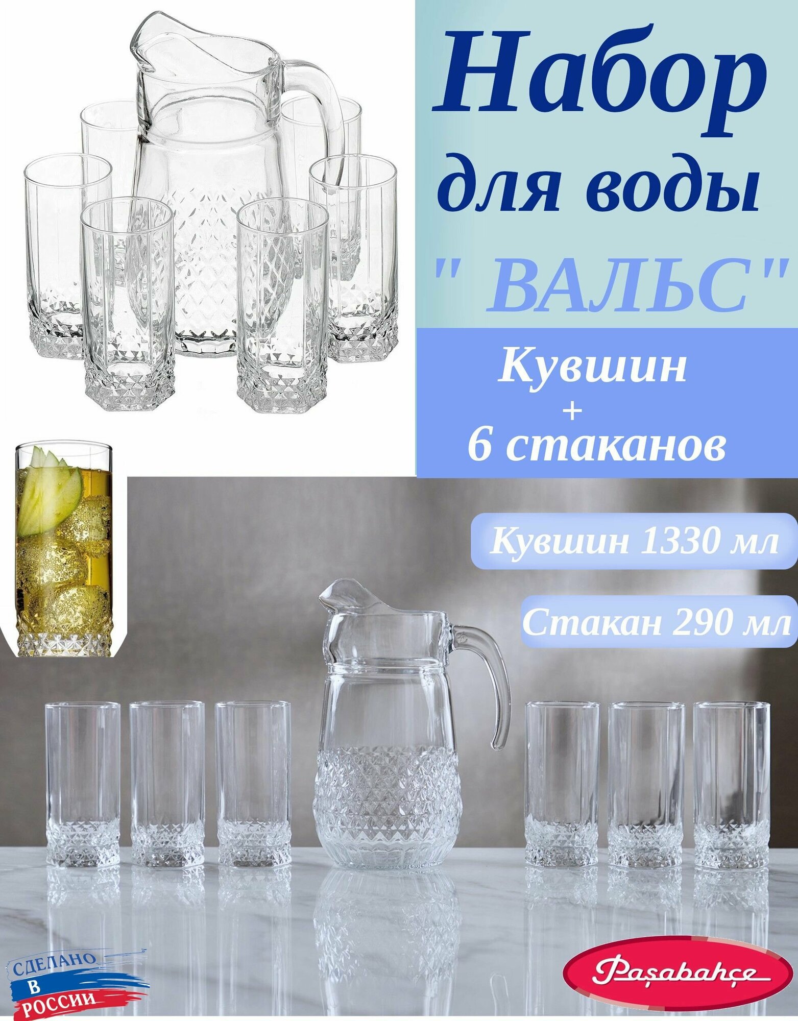 Набор для напитков стеклянный, для воды, для сока "вальс" 7 предметов, кувшин+6 стаканов