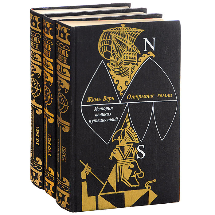 История великих путешествий. В 3 книгах (комплект из 3 книг)