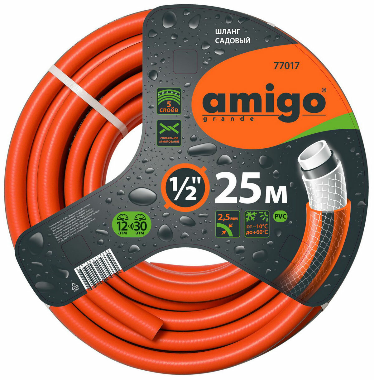 Шланг садовый Amigo пятислойный, 1/2, 25 м (77017)