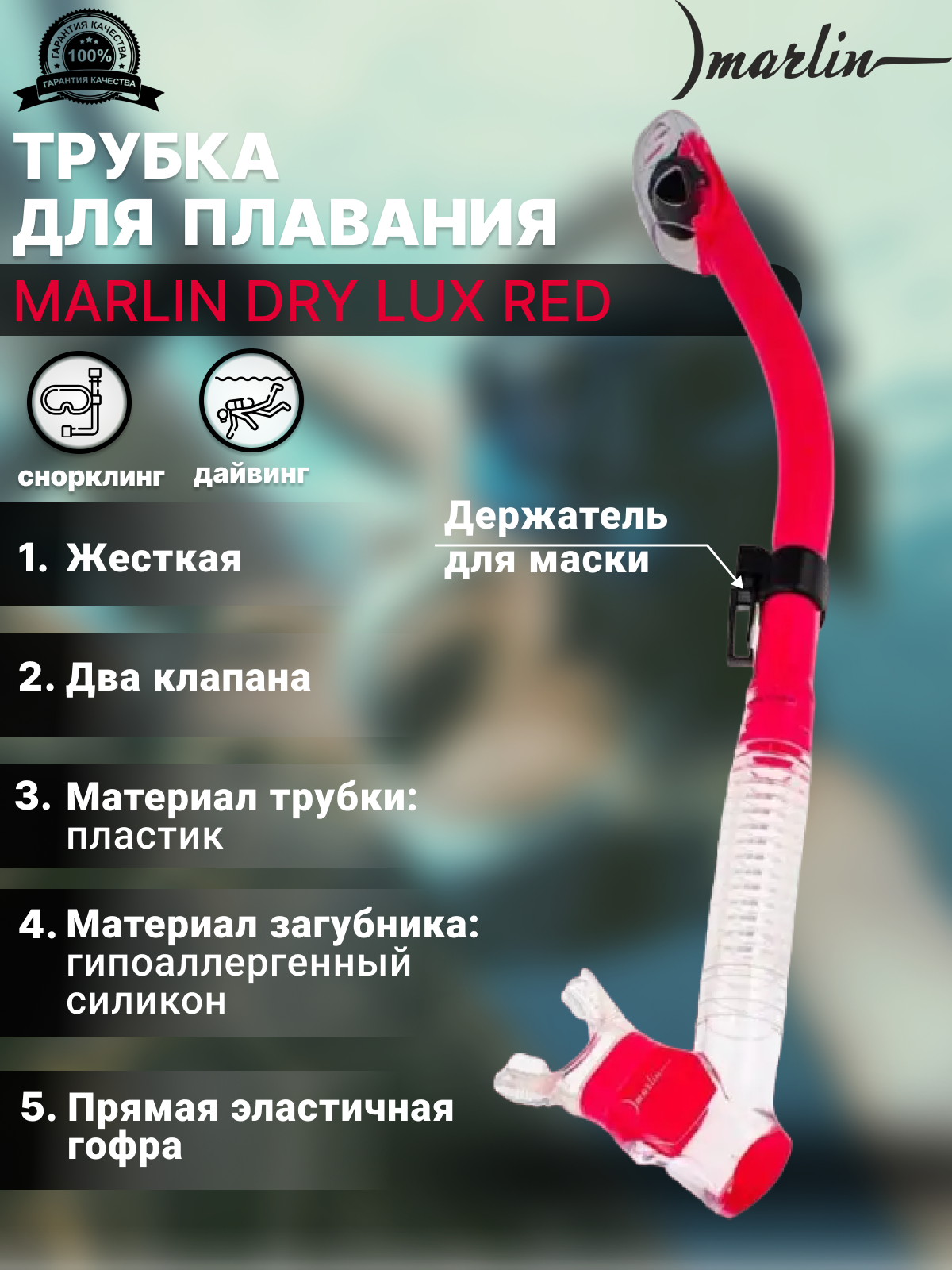 Трубка для плавания MARLIN DRY LUX Pink/trans