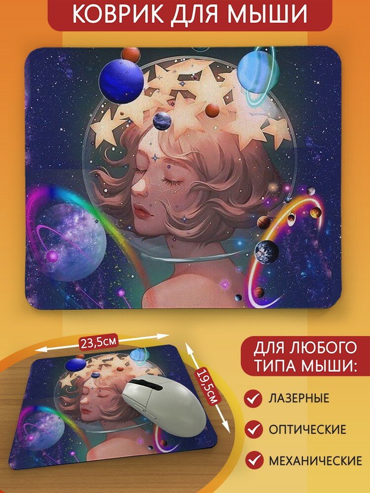 Коврик для мыши с принтом эстетика девушка (тян, небо, космос, пастель) - 9012