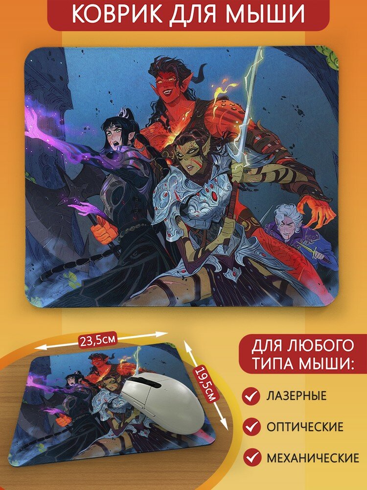 Коврик для мыши с принтом игра Baldurs Gate 3 (балдурс гейт три, Шэдоухарт, Астарион, Лаэзель, Гейл, PS, Xbox, PC, Switch) - 2032