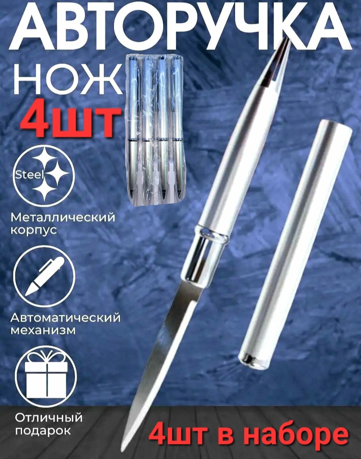 Ручка - нож , тактическая шариковая авторучка с секретом , набор 4 штуки . Цвет серый