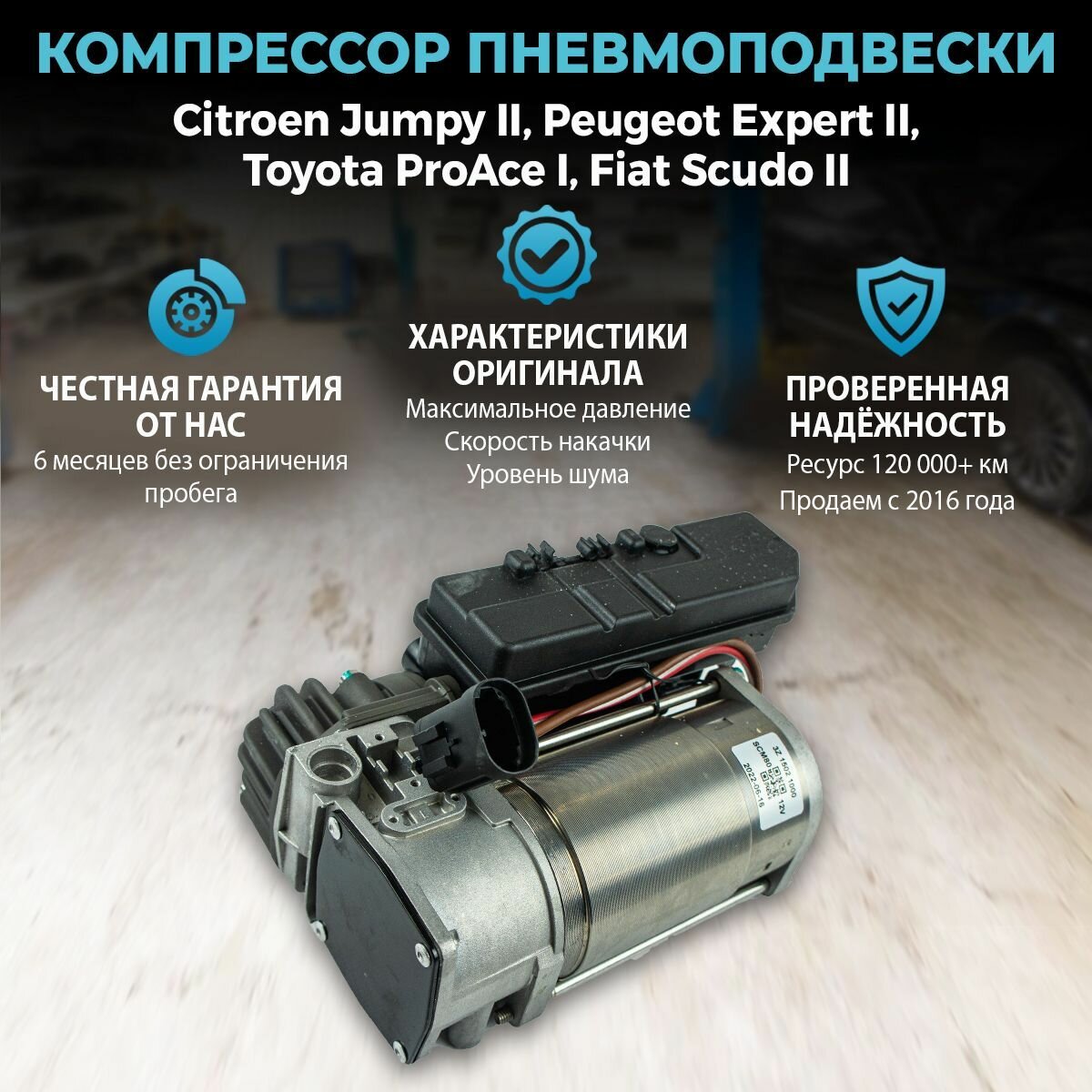 Компрессор пневмоподвески Citroen Jumpy II, Peugeot Expert II, Toyota ProAce I, Fiat Scudo II