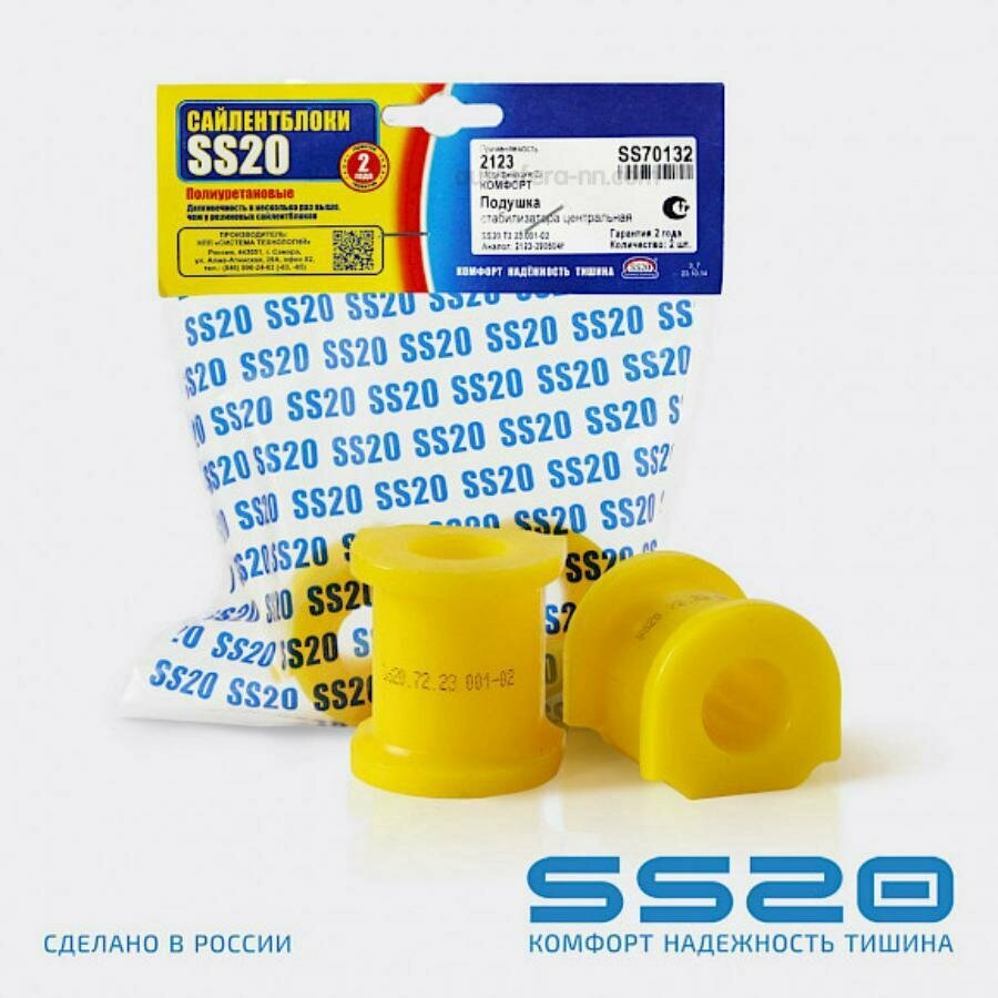 SS20 SS70132 Подушка стабилизатора центральная ВАЗ-2123 SS20.72.23.001-02 (2 шт.) SS20