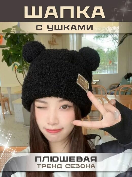 Шапка для женщин