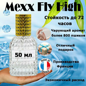 Масляные духи Mexx Fly High, женский аромат, флакон спрей 50 мл.