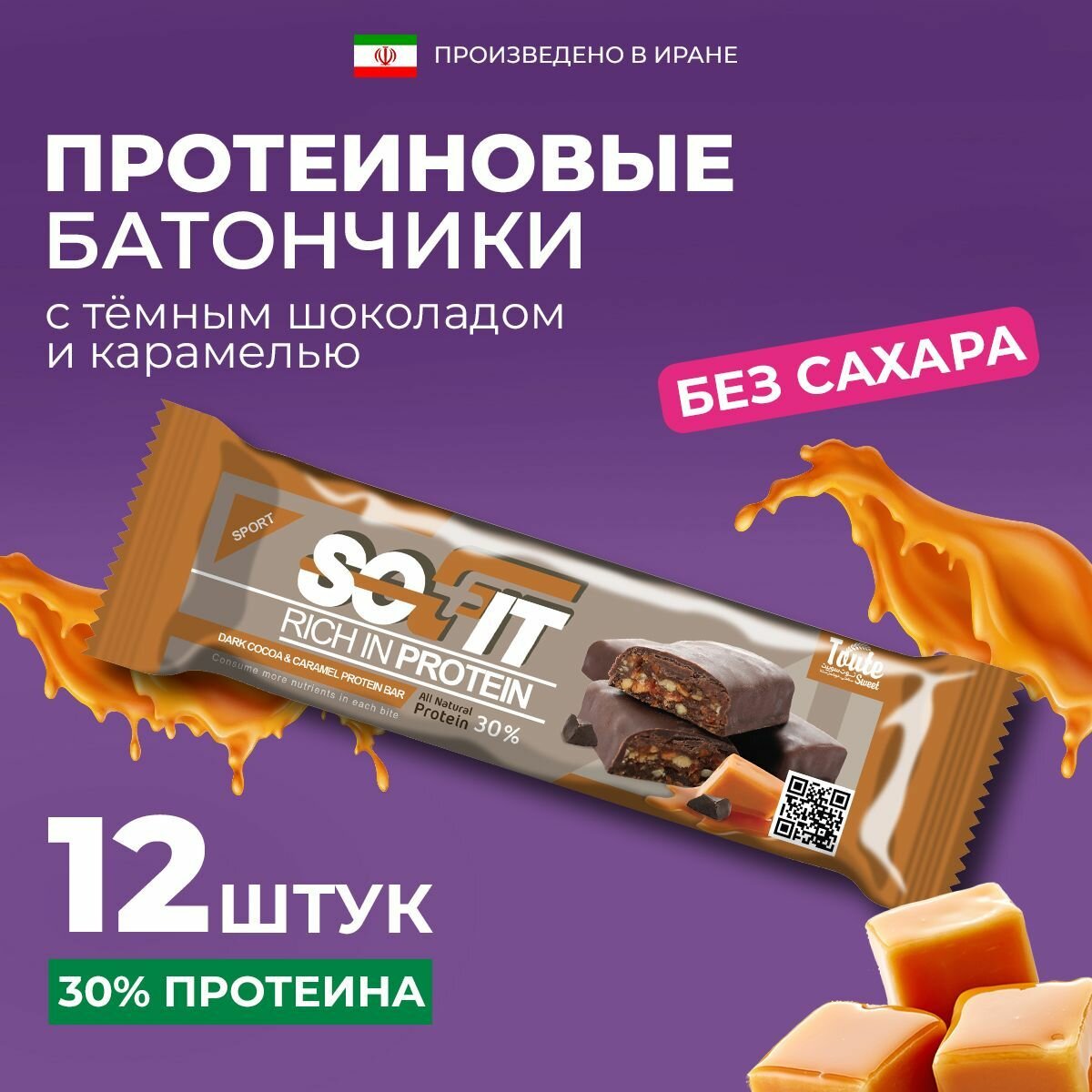 Батончики протеиновые Sofit+ с темным шоколадом и карамелью, 12 шт набор