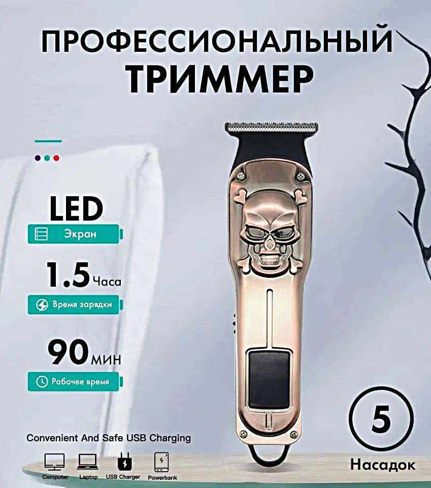 Машинка для стрижки волос Rozia, Профессиональный триммер для стрижки волос, для бороды, усов, Бронзовый