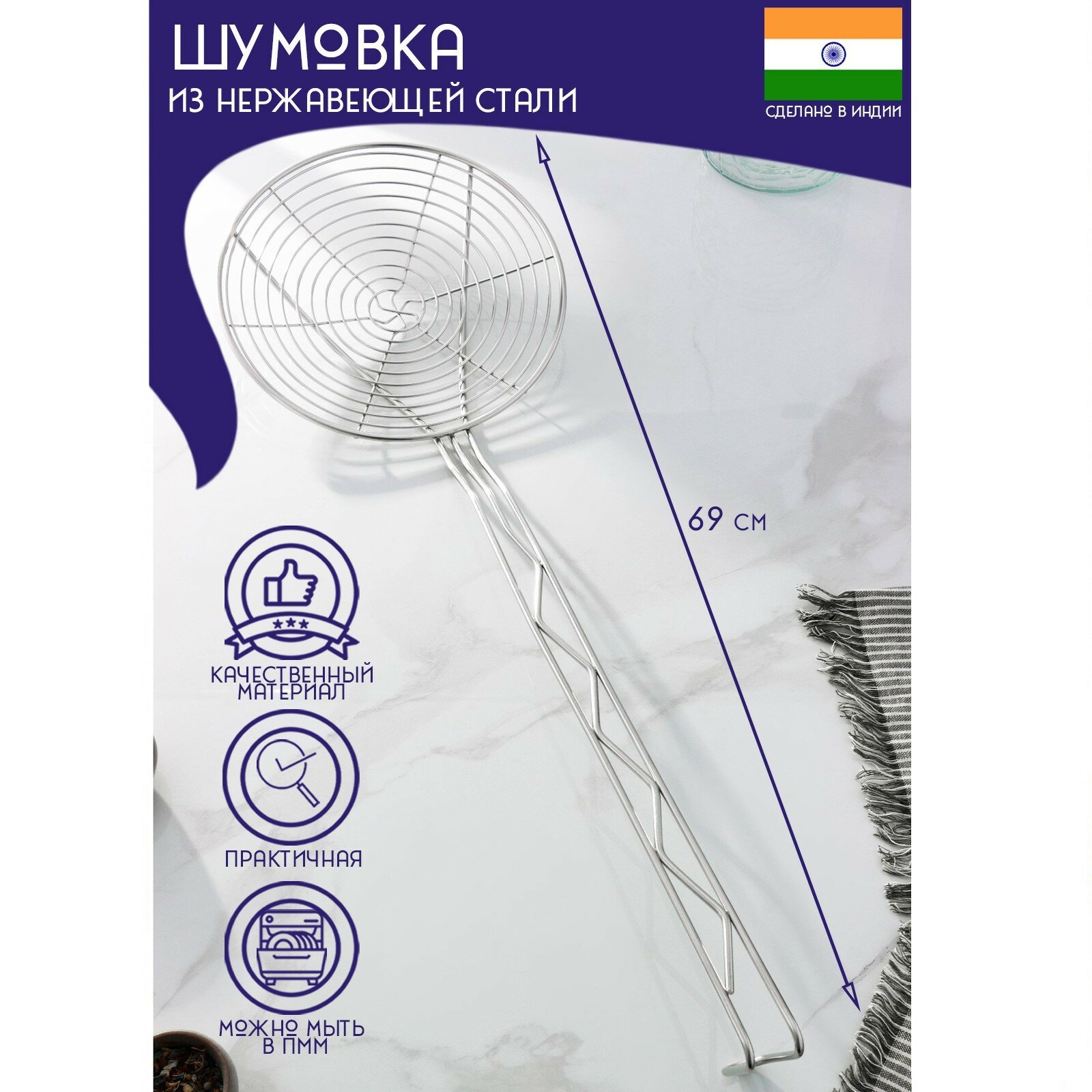 Шумовка спиральная из нержавеющей стали Доляна «Индия», 69×22,5 см, 9317011