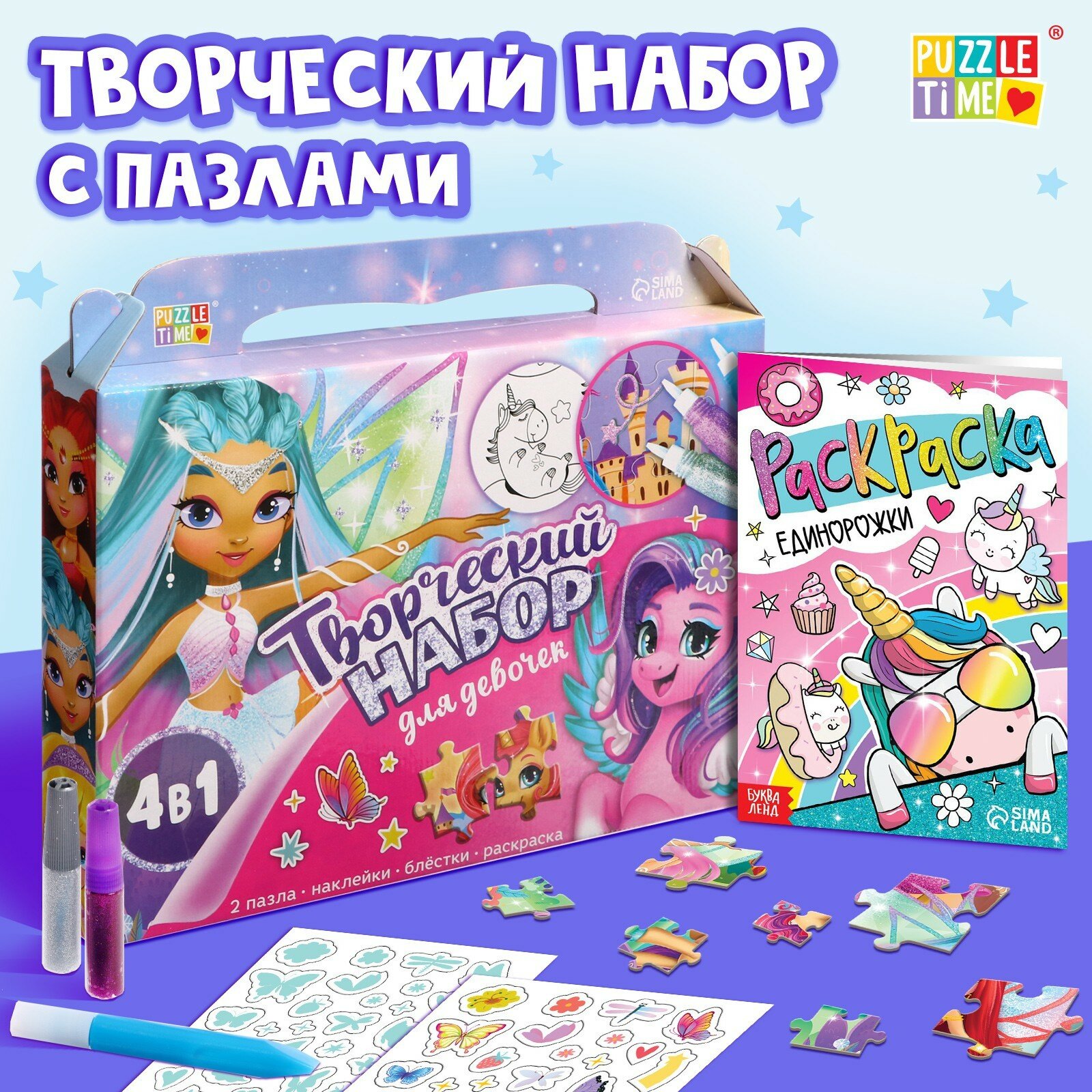Пазлы для творчества «Для девочек», набор