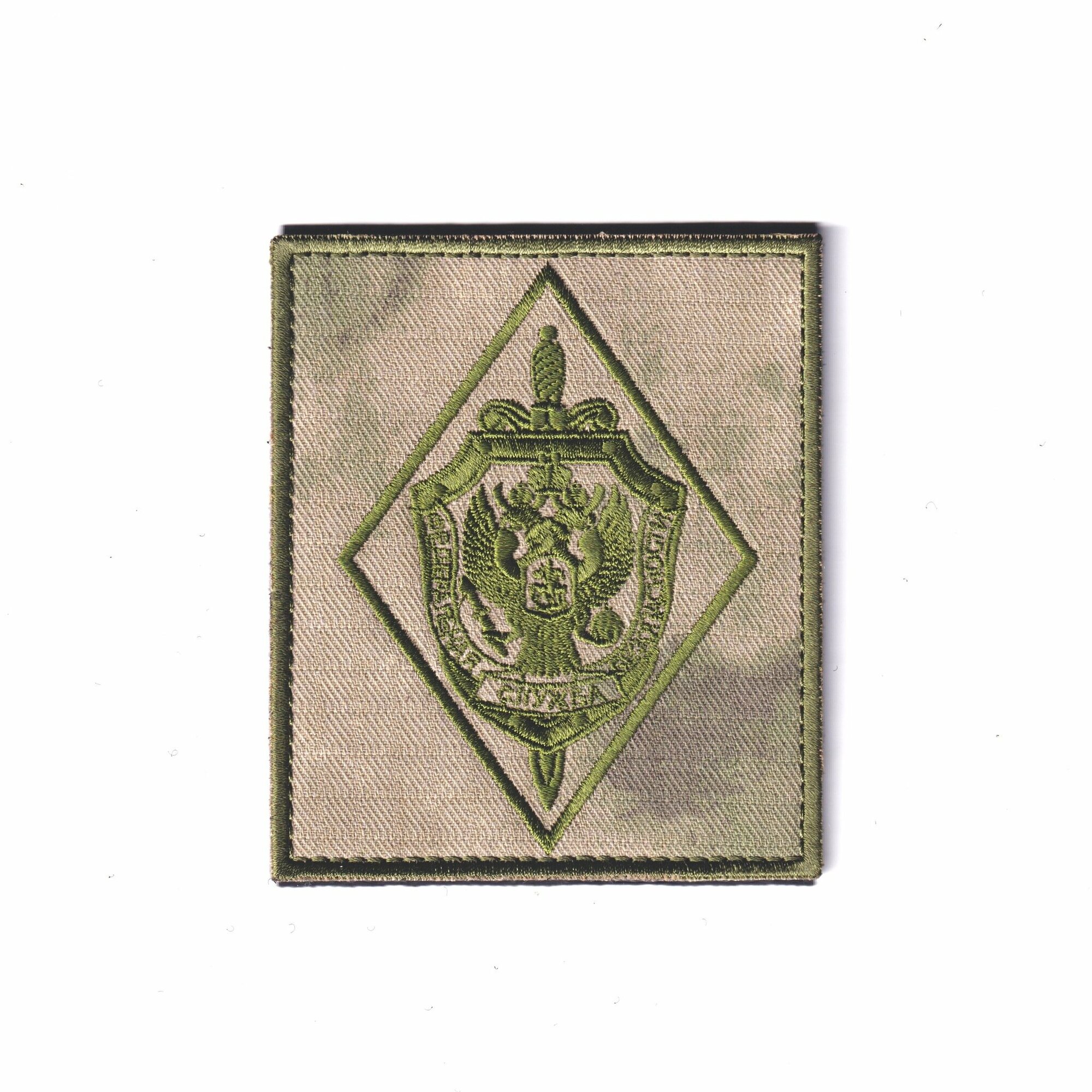 Нашивка ( Шеврон ) На Рукав Ромб ФСБ В Рамке По Приказу №300 Полевая Зеленый Мох (Мох / На липучке)