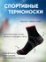 Носки COMFIAMO, размер S-M, красный