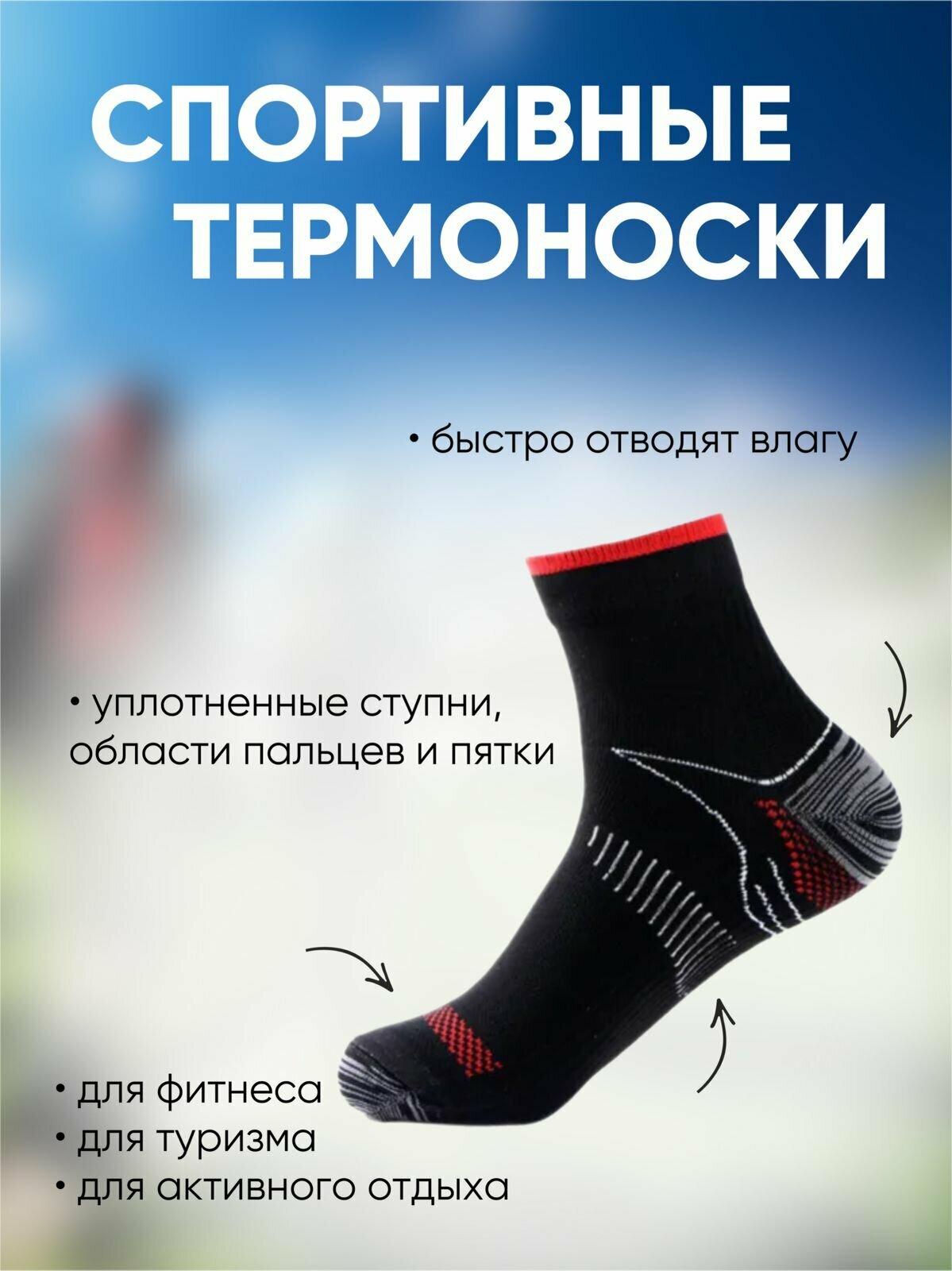 Носки